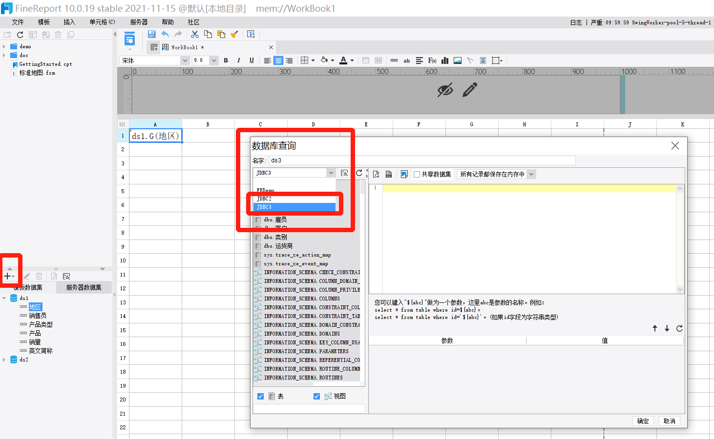 FineReport 连接SQL Server_finereport sqlserver-CSDN博客