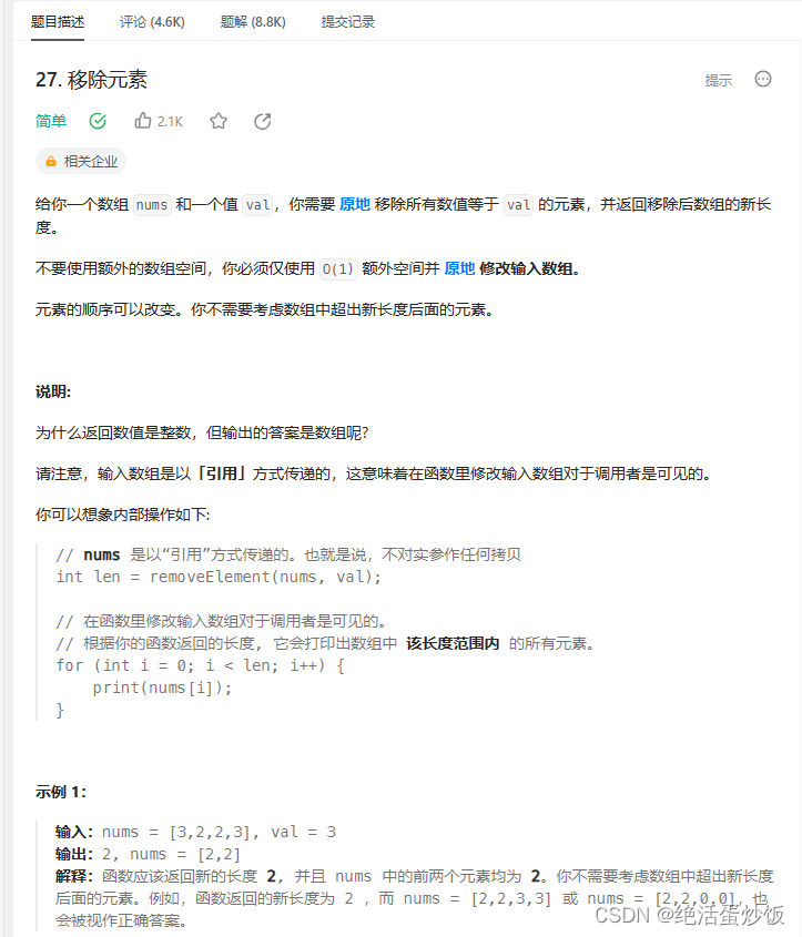 数组相关面试题 3原地移除数组中所有的元素val原地移除数值等于val的元素 Csdn博客