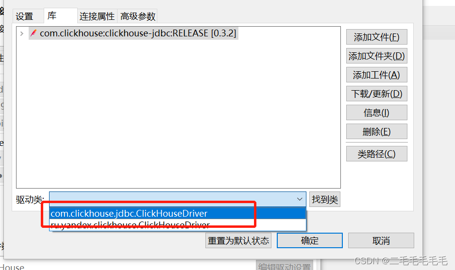 DBeaver连接clickhouse-CSDN博客