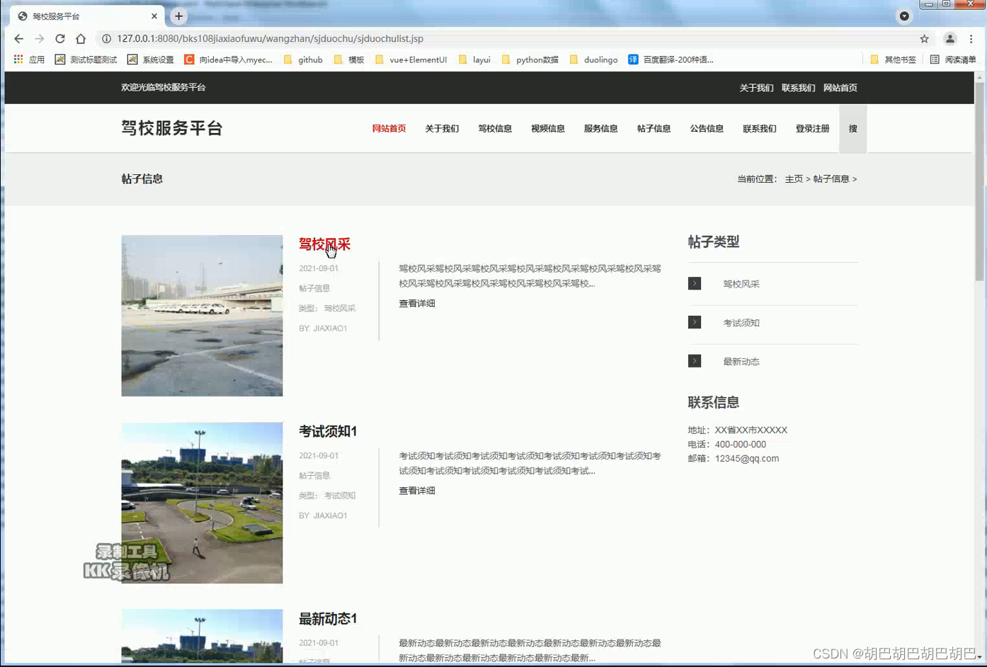 校园论坛系统设计校园论坛系统er图 Csdn博客 