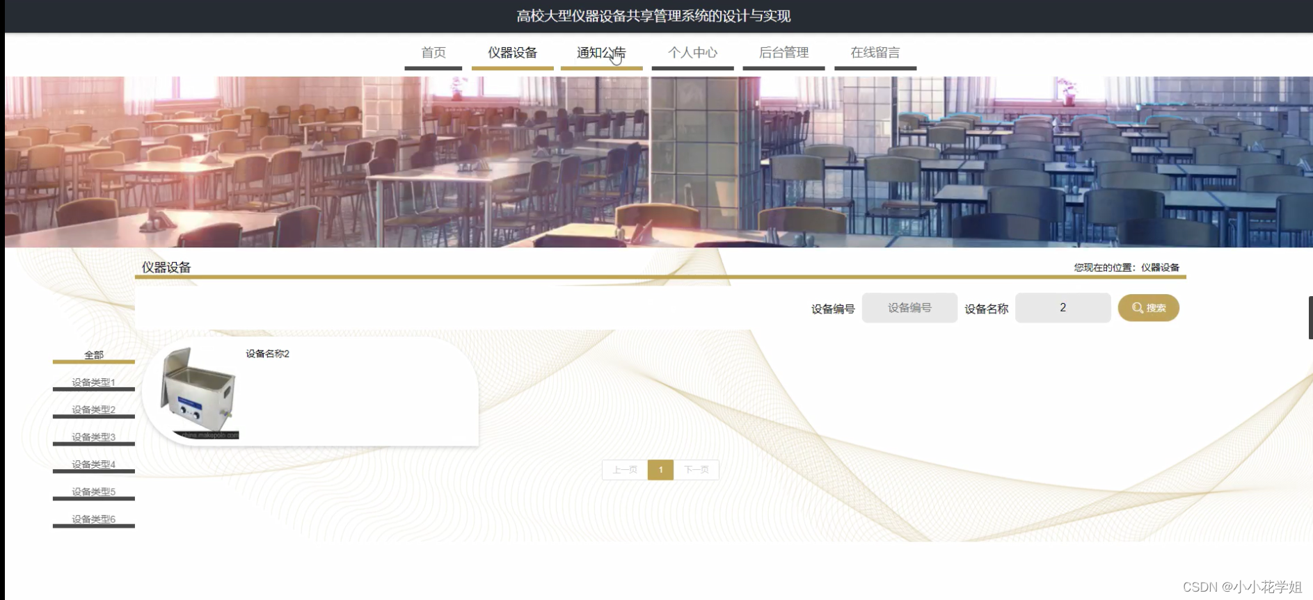 Springboot毕设项目高校大型仪器设备共享管理系统的设计与实现134anjavavuemybatismavenmysql