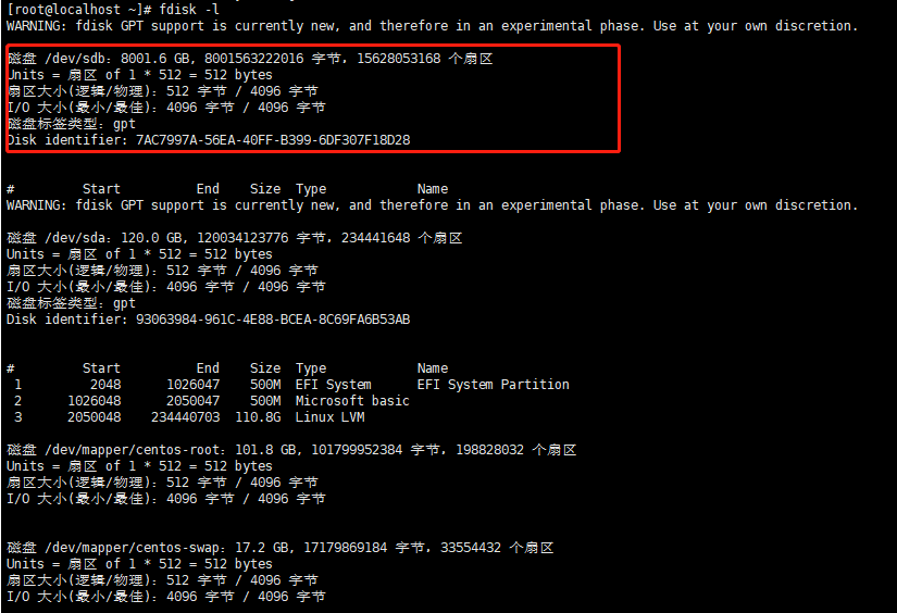 CentOS7挂载新的8T硬盘_centos挂载8t硬盘-CSDN博客