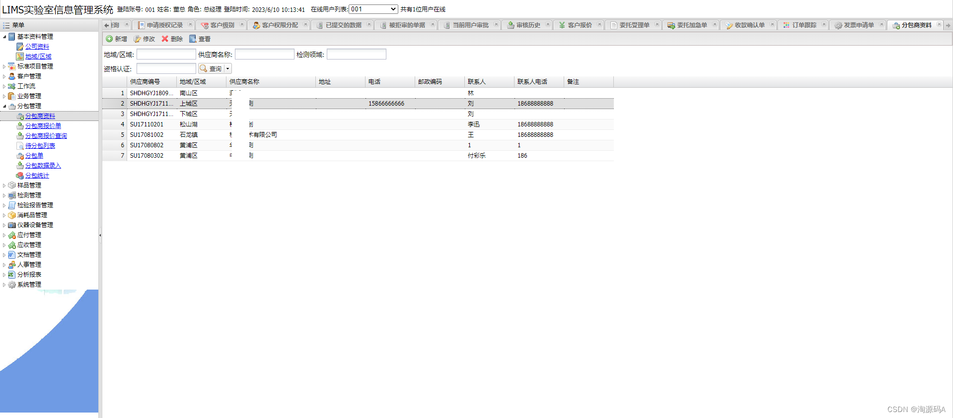 LIMS管理系统源码：实现从业务申请、样品交接、任务分配、实验过程、报告生成_lims系统报告生成-CSDN博客