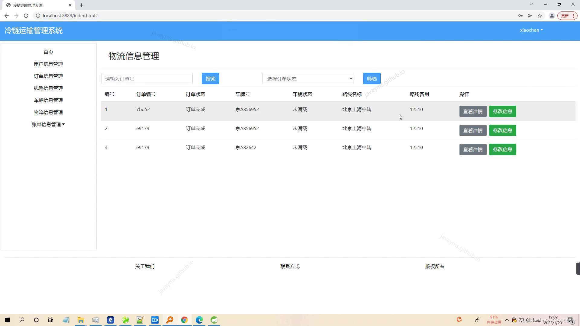基于javaweb+mysql的ssm冷链运输管理系统(java+ssm+thymeleaf+html+mysql)_javaweb冷链物流在途监控-CSDN博客