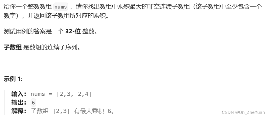 【动态规划】子数组问题 乘积最大子数组 Csdn博客 