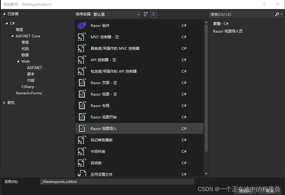 从零开始学习ASP.NET CORE（十四）视图_net core 视图页 replace-CSDN博客