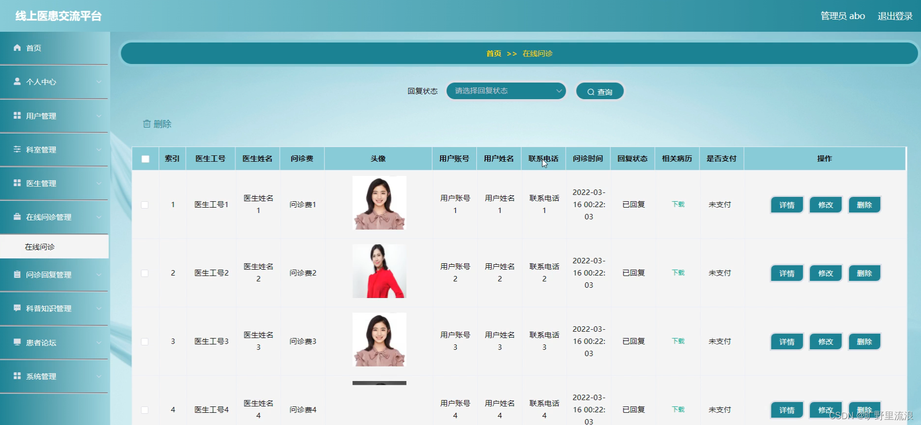 springboot毕设项目线上医患交流平台dk9s8（java+VUE+Mybatis+Maven+Mysql）_springboot线上交流平台-CSDN博客