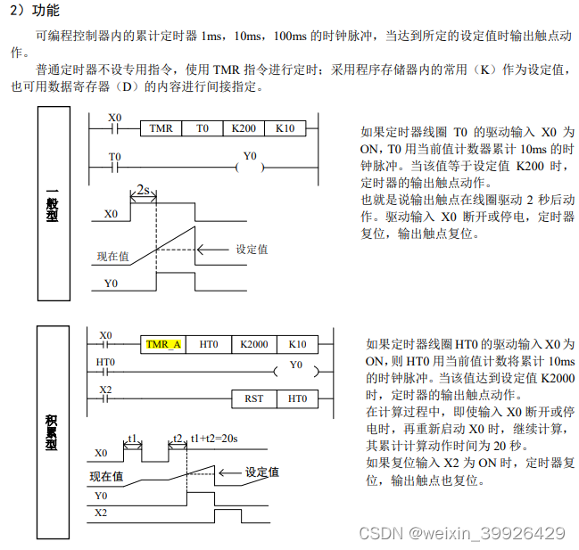 信捷 XD/XL plc 定时器(TMR,TMR_A)_信捷plc定时器-CSDN博客