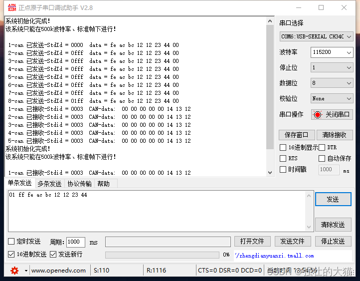 【CAN通信】入门测试用_野火F407的串口（UART）转CAN的信号转接板程序（附代码）_单片机实现uart转can-CSDN博客