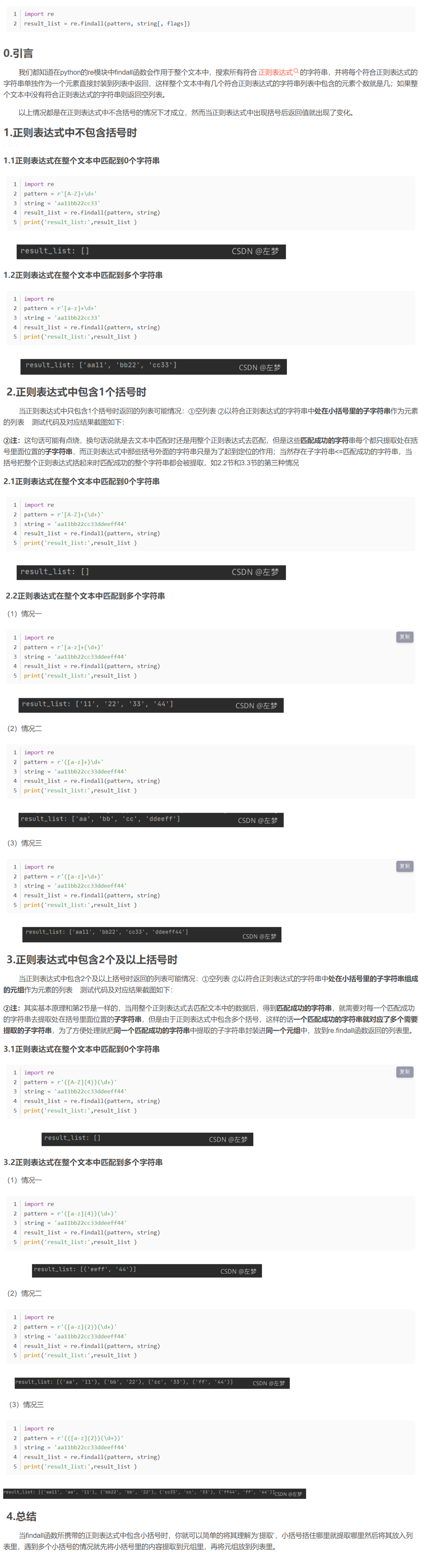 Python正则表达式findall返回括号中的匹配项_python 正则反回括号-CSDN博客