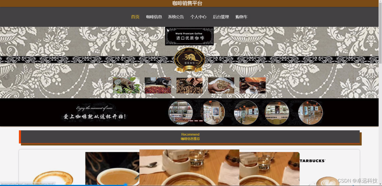 Java毕业设计咖啡销售平台(附源码、数据库)java咖啡销售系统 Csdn博客