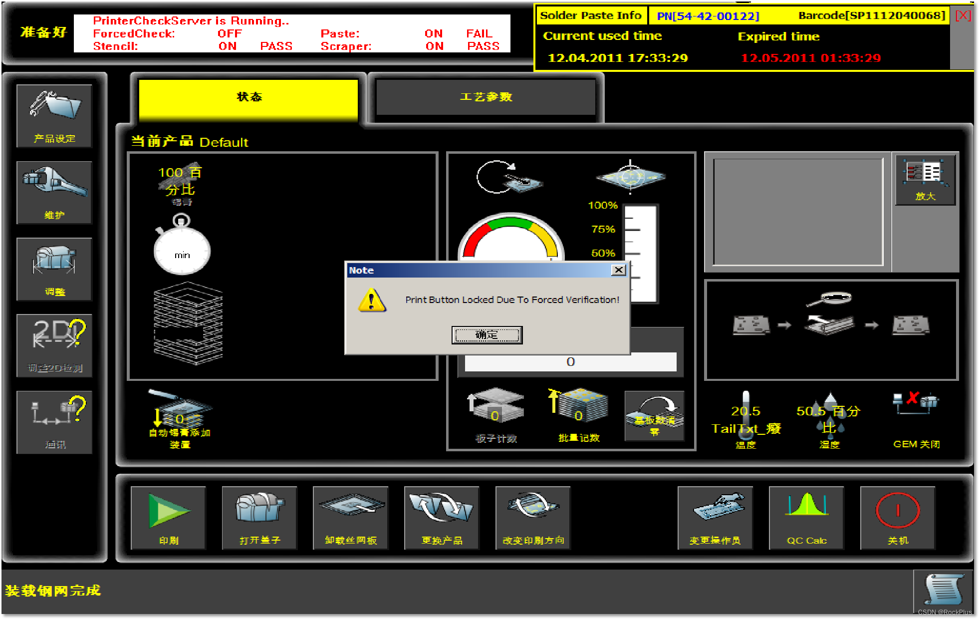 SMT行业如何实现印刷机的防错管控-CSDN博客