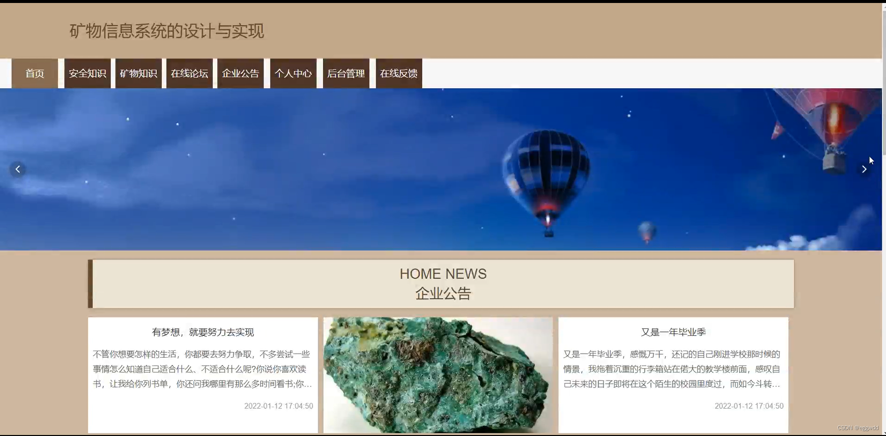 Ssmjsp计算机毕业设计基于ssm框架的矿物信息系统的设计与实现k0788【源码、程序、数据库、部署】基于smm框架的信息系统的设计和实现 Csdn博客 2202