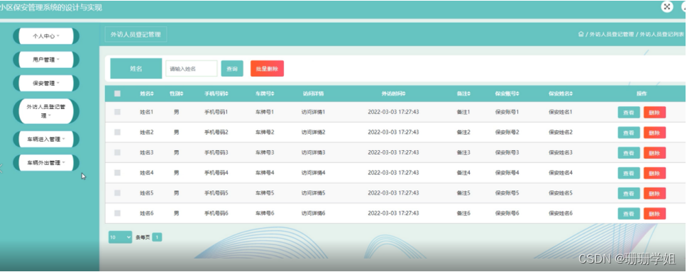 独有源码 Java Jsp小区保安管理系统的设计与实现k354r从不会做毕业设计到成功完成的过程与方法 Csdn博客