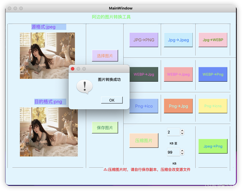 Python图片格式转换，图片压缩 Csdn博客 
