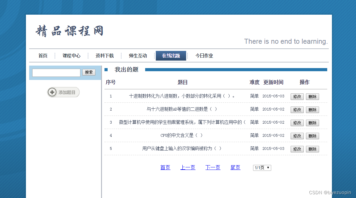 基于javaweb和mysql的精品课程网站设计与实现mysql教育网站设计 Csdn博客