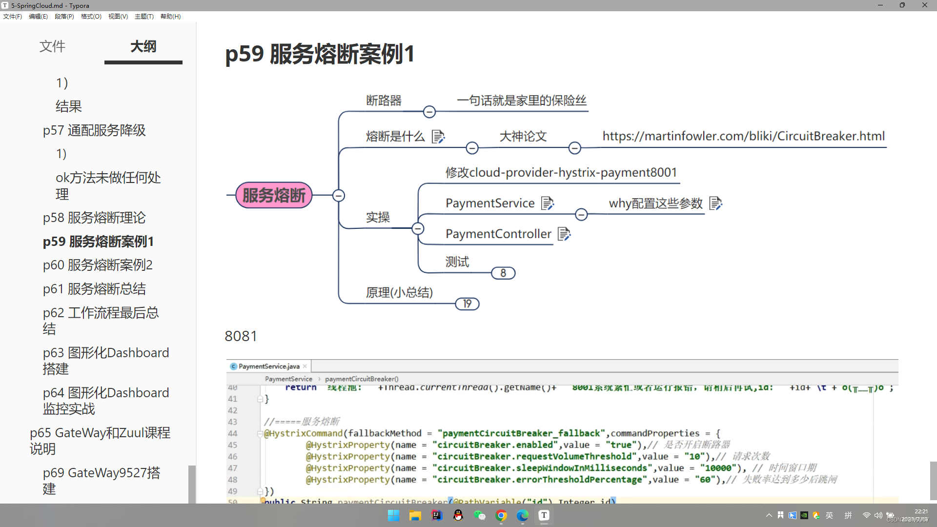 Java学习第281天，第五部分学习第9天，springcloud学习第3天，p40 59（0719） 95h 20集 Csdn博客 