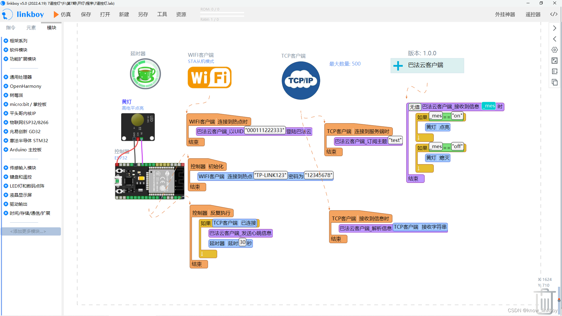 【智能控制】linkboy带你花式开灯_know_linkboy的博客-CSDN博客