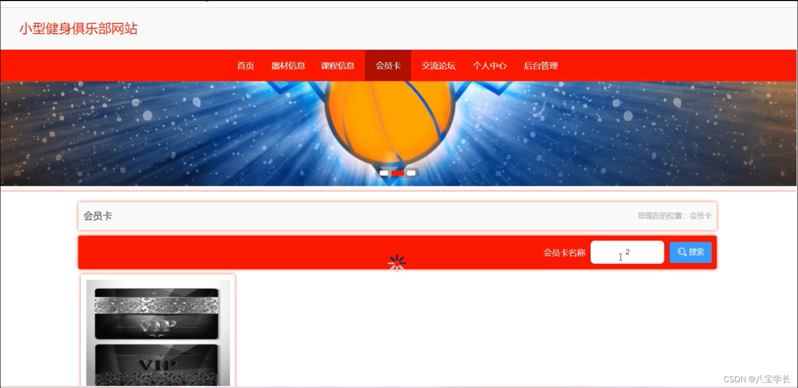 Java毕设项目小型健身俱乐部网站(javavuemybatismavenmysql)健身社区项目csdn Csdn博客