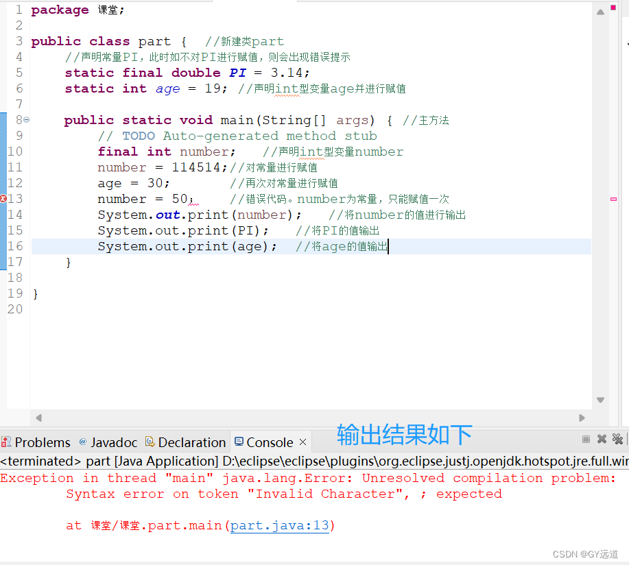 第三节课堂变量与常量 Csdn博客