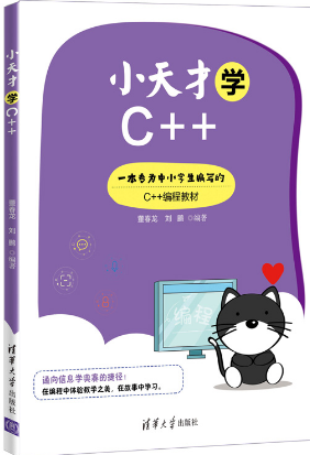 《信息学奥赛一本通·编程启蒙 C++版》第2课 第一个 C++程序-CSDN博客