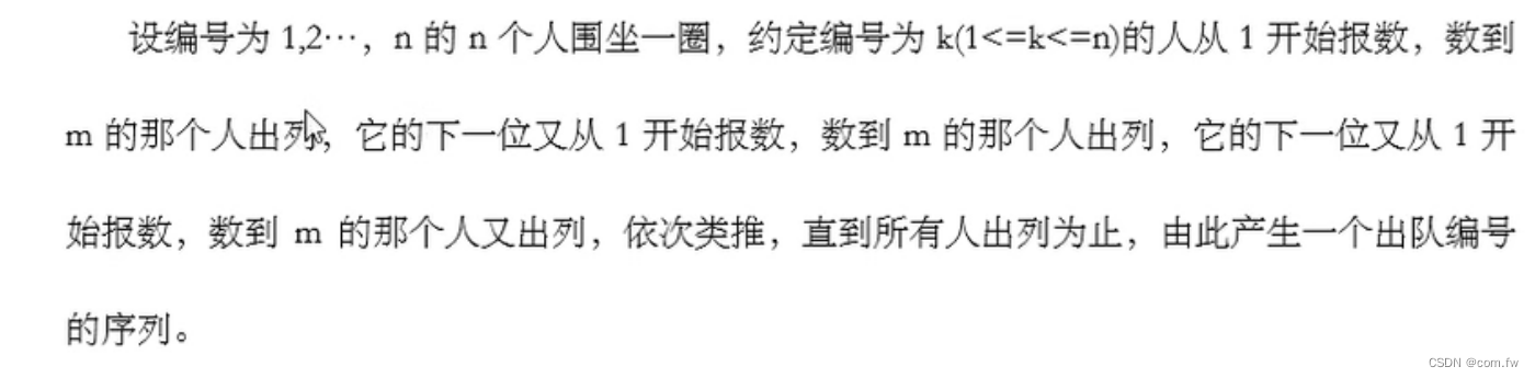 Java单向循环链表（含约瑟夫问题代码展示）约瑟夫单向循环链表java Csdn博客