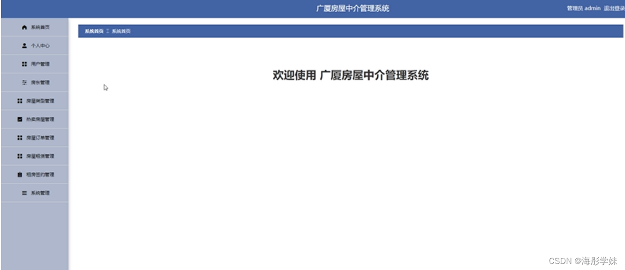 计算机毕业设计springboot广厦房屋中介管理系统1hm8q9【附源码数据库部署lw】房产中介系统 开发架构图 Csdn博客
