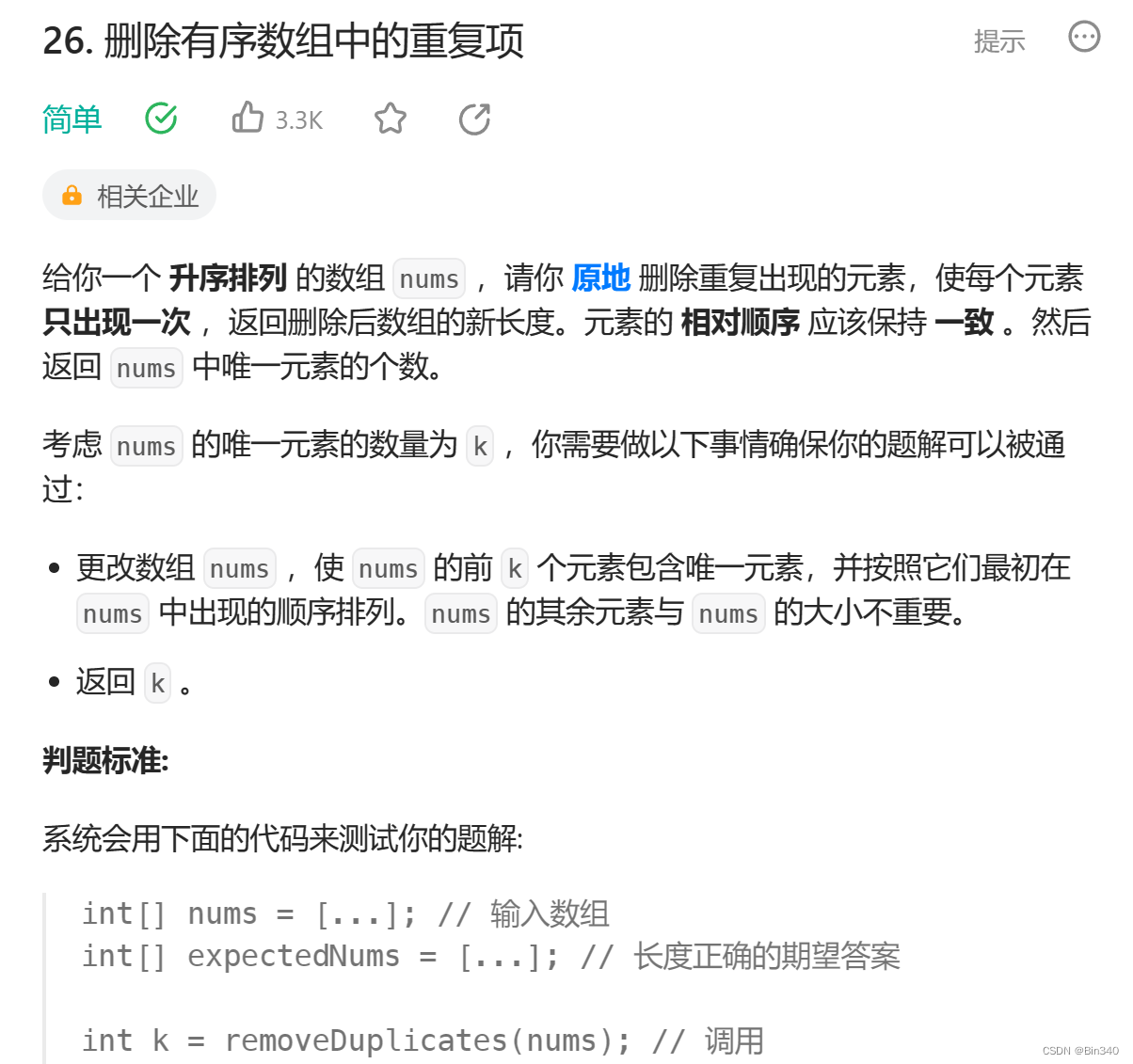 力扣26删除排序数组中的重复项 Csdn博客 