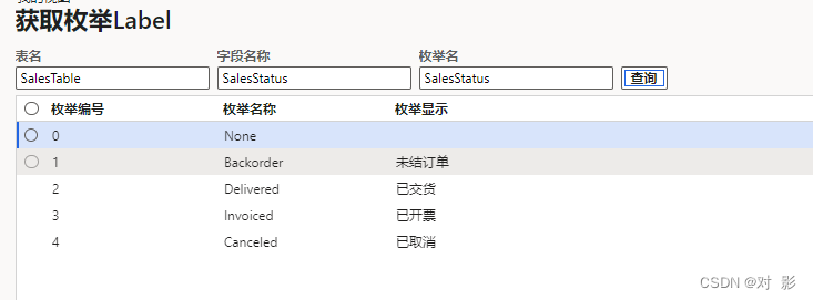 查询枚举值enum根据值查找枚举 Csdn博客 