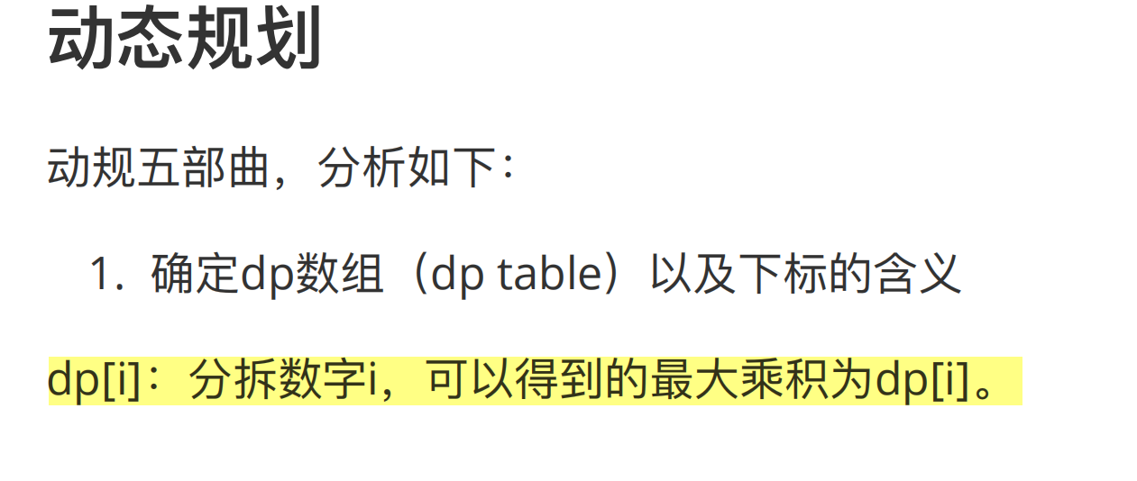 343 整数拆分动态规划贪心、cgo数的拆分贪心c Csdn博客 