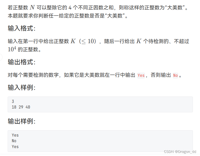 Pat Basic Level Practice （中文）1096 大美数（c语言） Csdn博客 