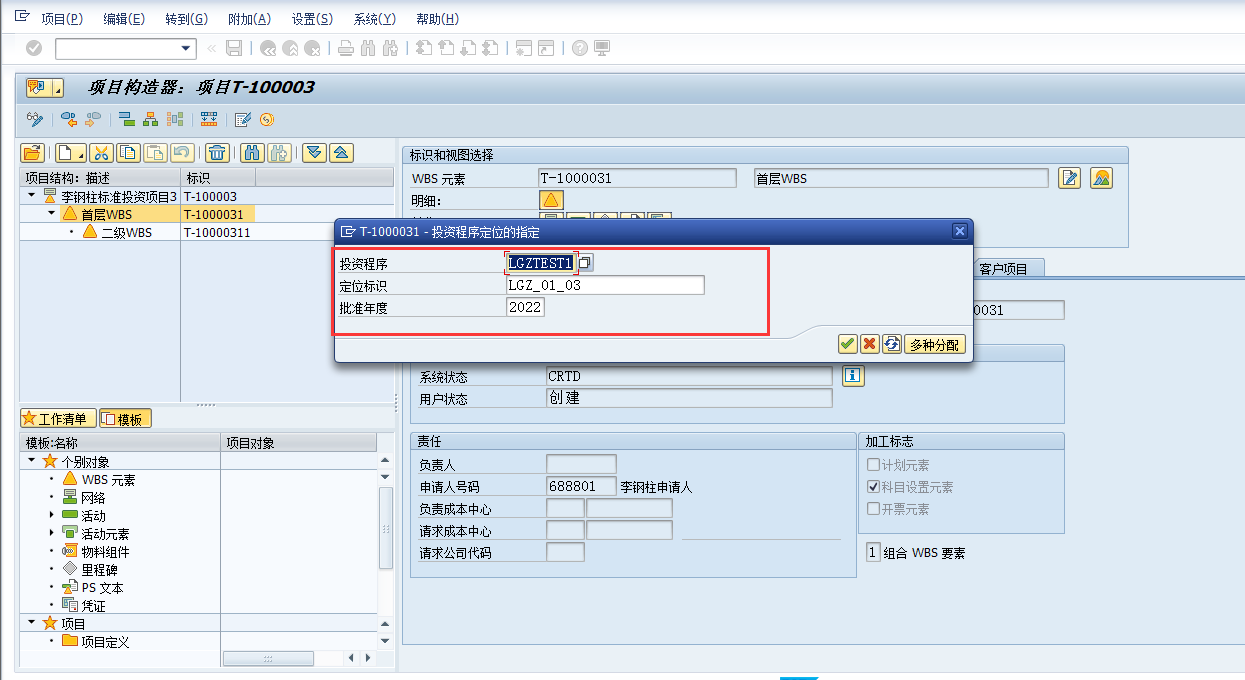 SAP IM投资管理后台配置及前台应用-CSDN博客