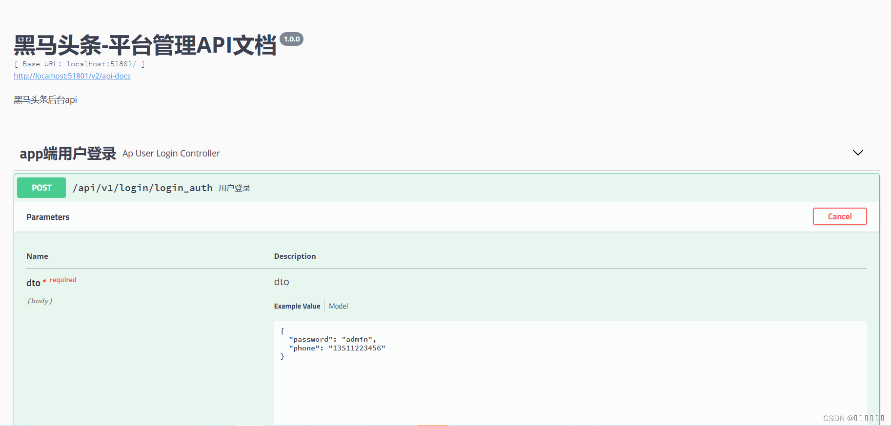 接口测试类工具 Swagger的入门使用 Swagger如何测试接口 的博客 Csdn博客