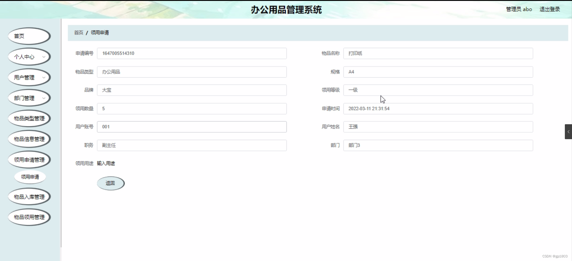【开题报告】springboot办公用品管理系统c1139计算机毕业设计源码、研究背景、意义、目的、内容、方案和预期成果办公用品管理系统源码 Csdn博客 8901