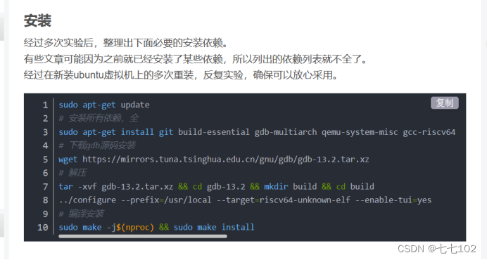 从VMware装机到Ubuntu安装xv6和qemu_xv6全过程-CSDN博客