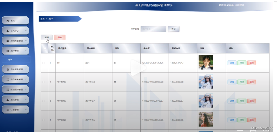 Javaphpnodejspython基于java的民宿预定管理系统【2024年毕设】 Csdn博客