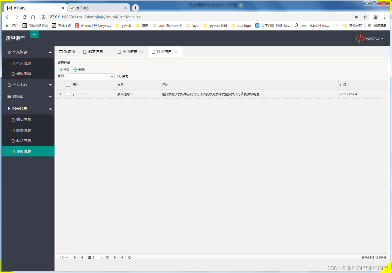 家具管理系统的设计与实现家具企业信息系统设计与实现 Csdn博客