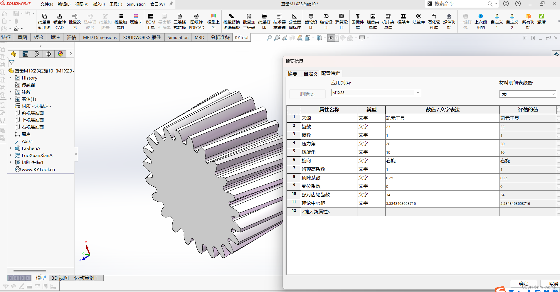 solidworks建模-斜齿轮齿条画法-见大纲5.后续：仿真能力、FEMA、软件拓展..._soliworks绘制斜齿轮csdn-CSDN博客