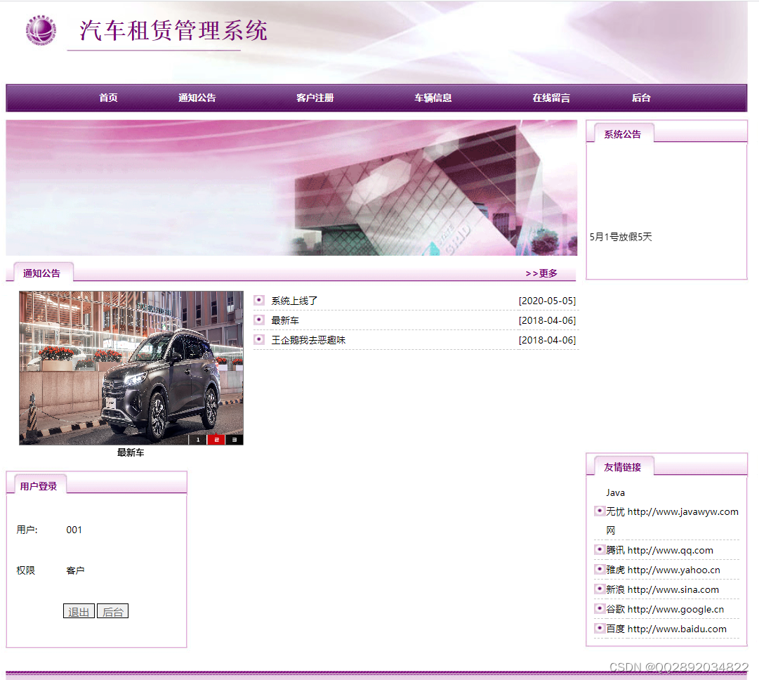 基于jspservlet开发汽车租赁管理系统（前台后台）论文 视频讲解 毕业设计基于jspservlet的xx助力车共享平台的设计与实现论文 Csdn博客