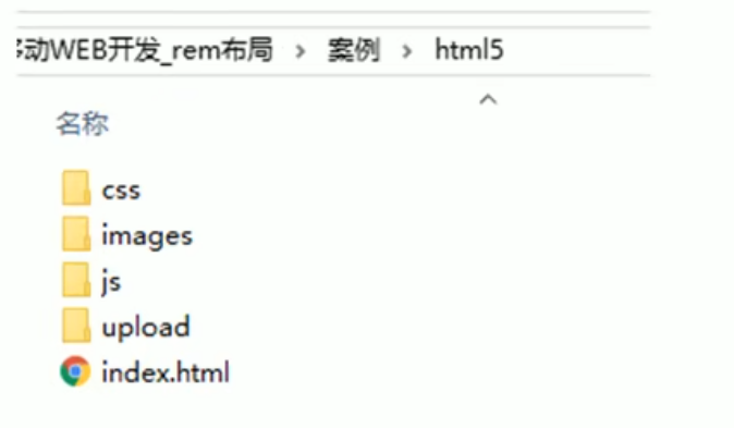 Rem适配方案2苏宁移动端首页（技术选型，搭建相关文件夹结构，设置视口标签以及引入初始化样式还有js文件，body样式，pxtorem插件，indexhtml，indexcss，最终效果 