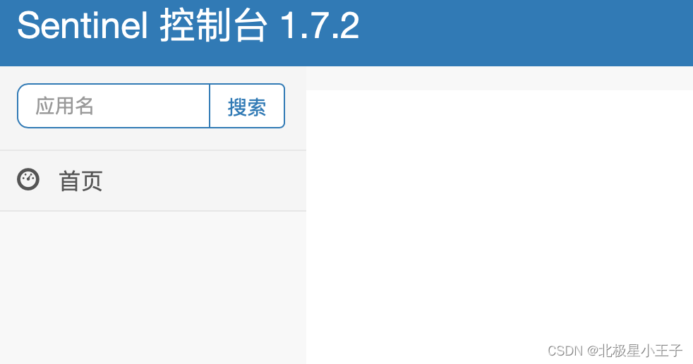 Sentinel入门（干货版）-CSDN博客
