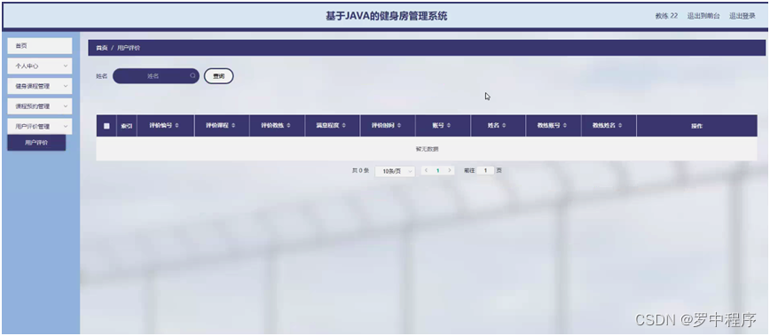 Javaphpnodejspython基于java的健身房管理系统【2024年毕设】基于java的健身管理平台的主要用户功能模块 Csdn博客