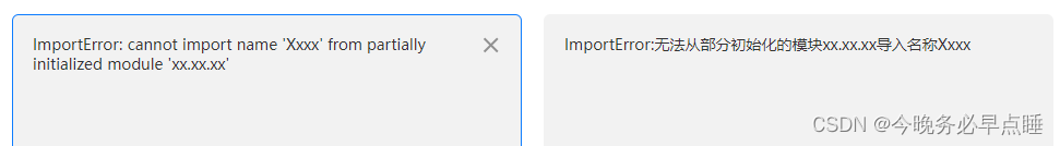 ImportError: cannot import name ‘Xxxx‘ from partially initialized module ‘xx.xx.xx‘_python ...