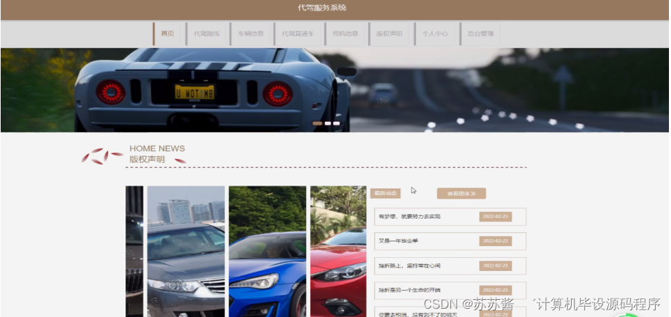 独有源码 Java Jsp代驾服务系统m484p规划与实现适合自己的毕业设计的策略java代驾系统 Csdn博客 