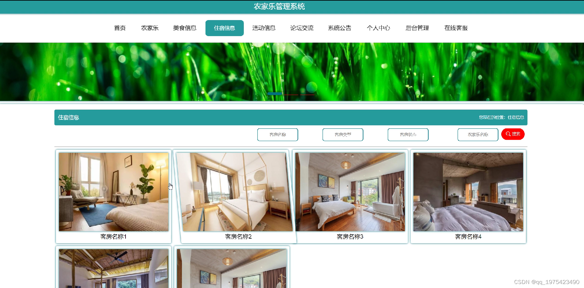 基于Java+SSM+Vue农家乐管理系统（住宿-美食-活动）设计与实现_农家乐一体化运行系统设计与实现-CSDN博客