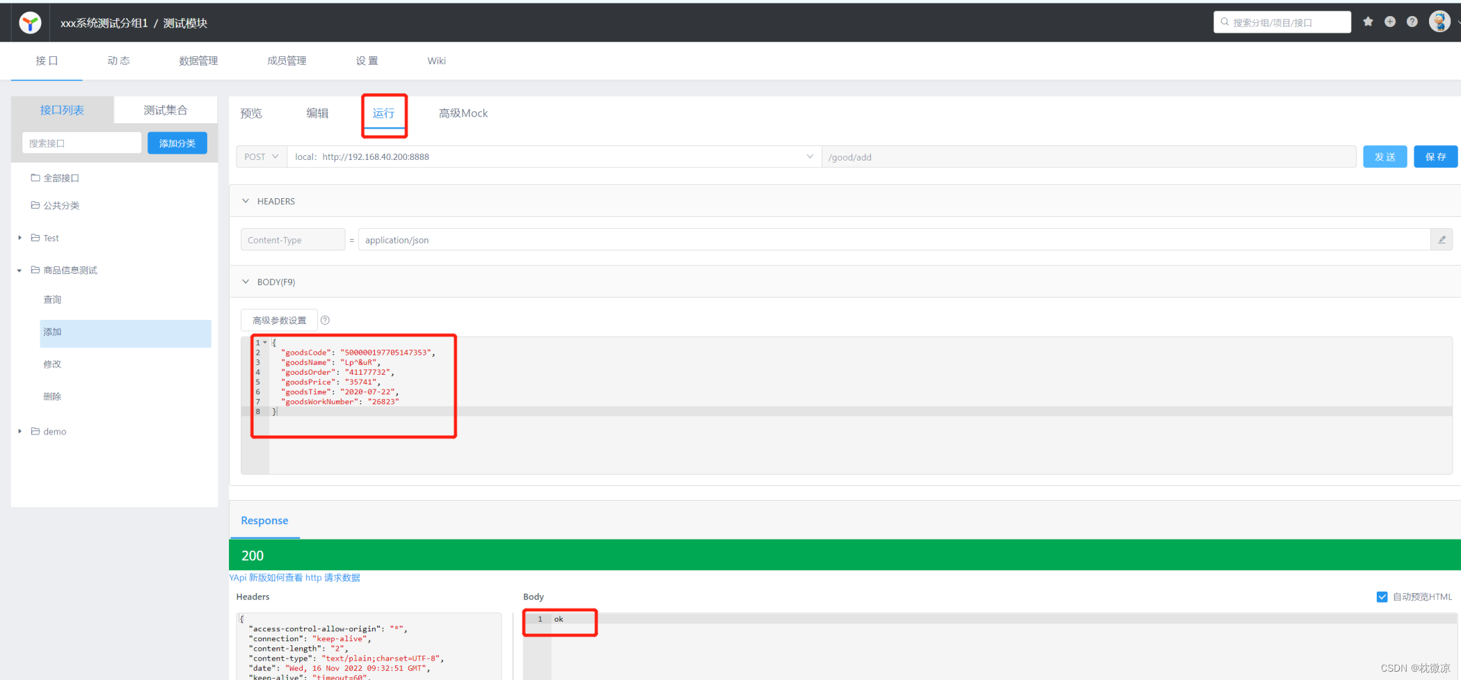 YAPI部署及使用文档-CSDN博客