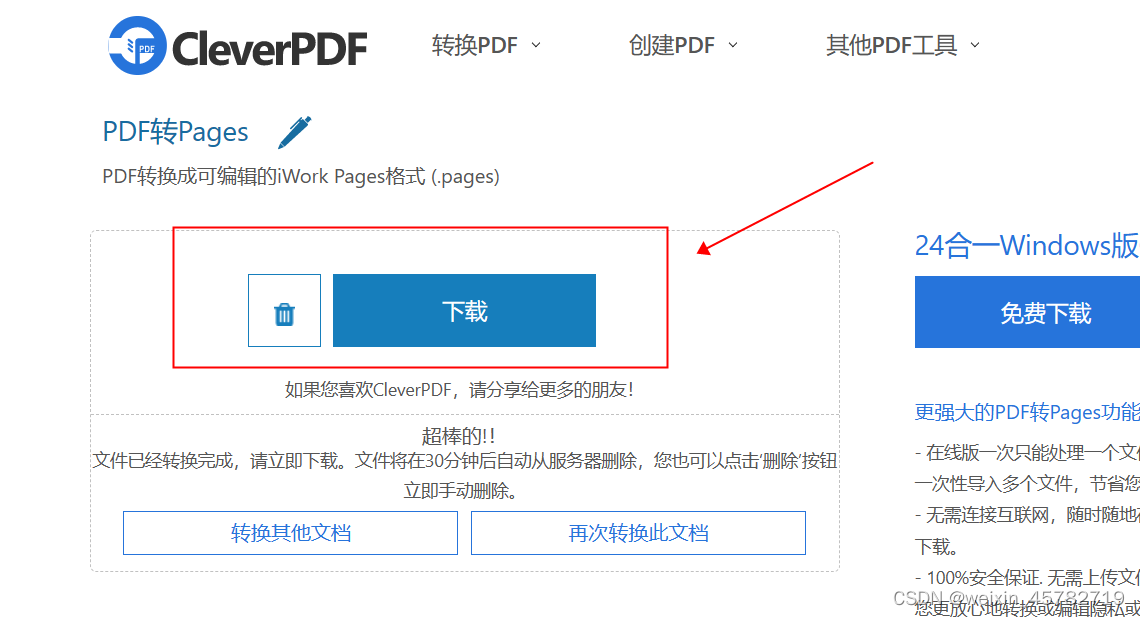 CleverPDF - 27个功能强大的免费在线PDF转换器和工具-CSDN博客