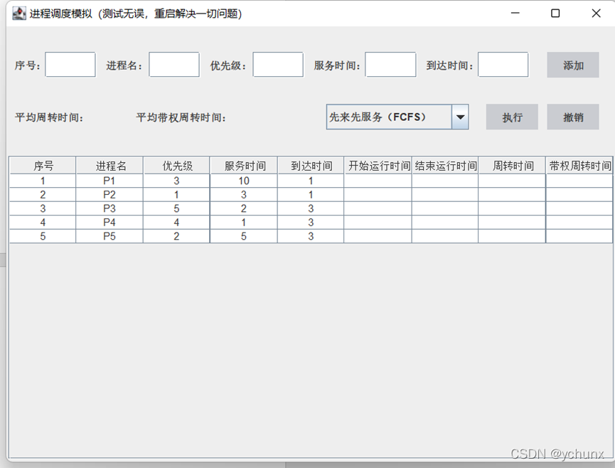 Java实现操作系统进程调度模拟程序gui图形化进程调度的图形化模拟实现 Csdn博客 0763