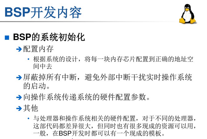 嵌入式系统BSP基础知识-CSDN博客