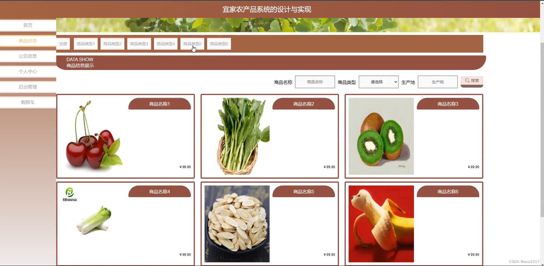 ssm+JSP计算机毕业设计宜家农产品系统的设计与实现312l1【源码、程序、数据库、部署】_jsp写宜家家居-CSDN博客